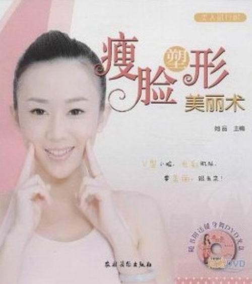*塑形美丽术-美*行时-(含光盘)她品时尚/美妆9787504856142 面美容基本知识