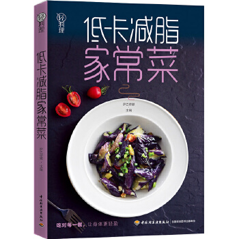 轻料理 低卡家常菜 zdj 湖北 中国轻工业出版社