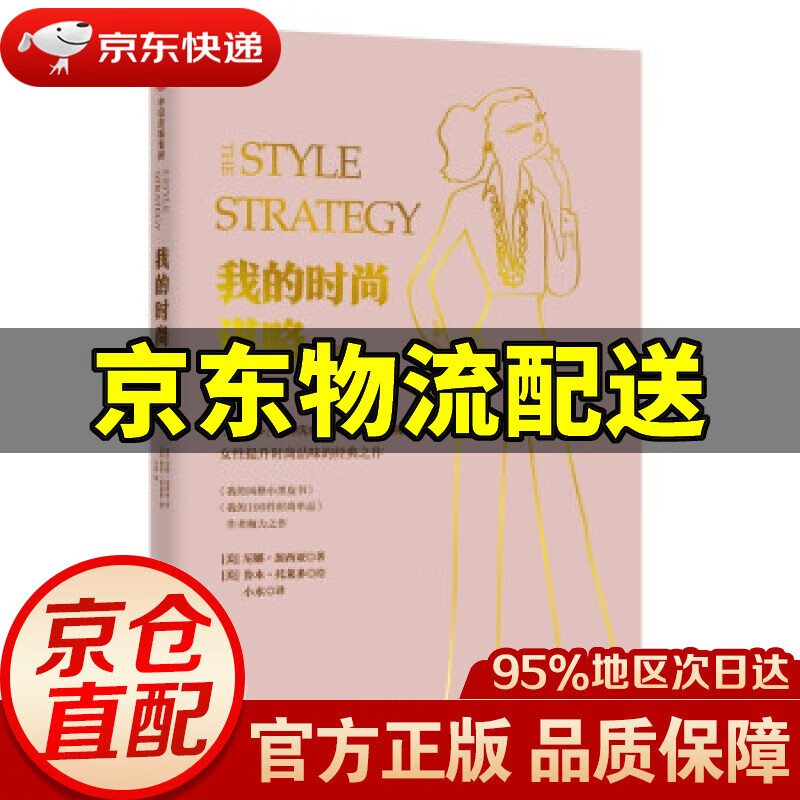 【 】我的时尚谋略 尼娜·加西亚 著 中信出版集团 9787521723977