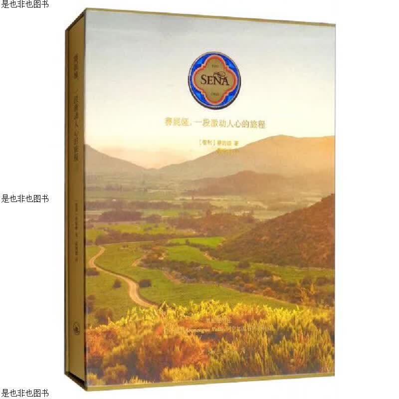 塞妮娅：一段激动人心的旅程