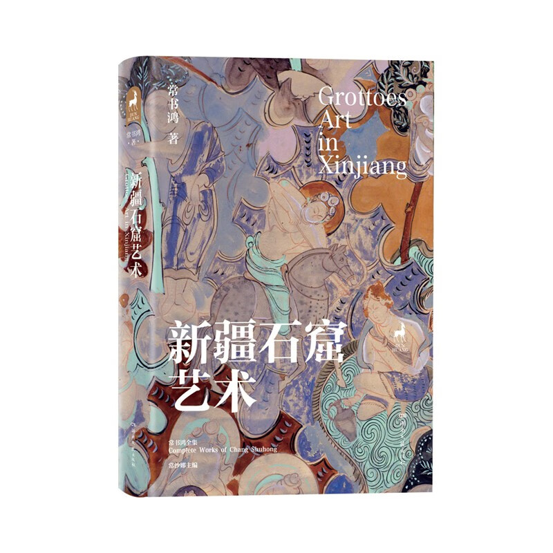 新疆石窟艺术