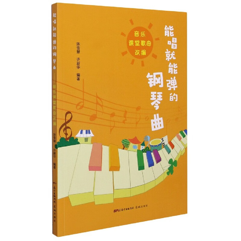 能唱就能弹的钢琴曲(音乐课堂歌曲改编)