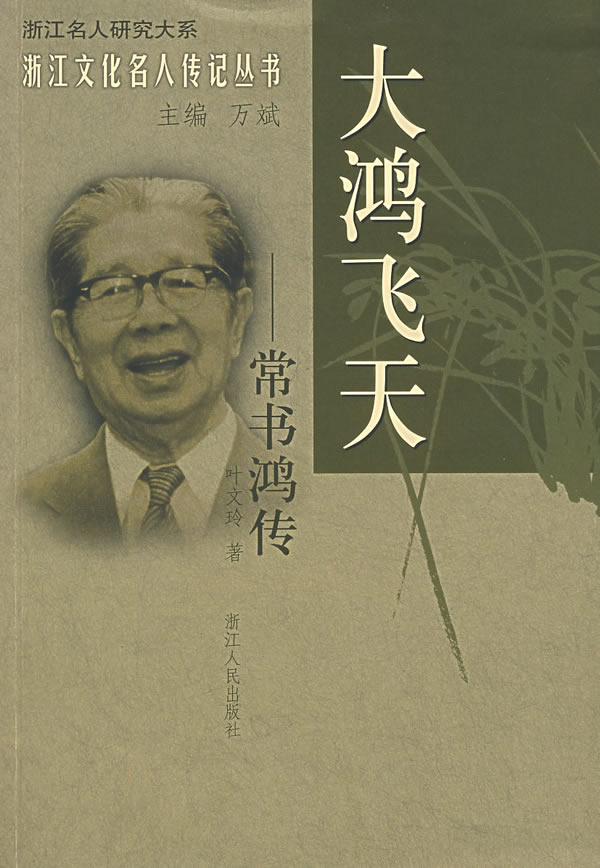 大鸿飞天—常书鸿传