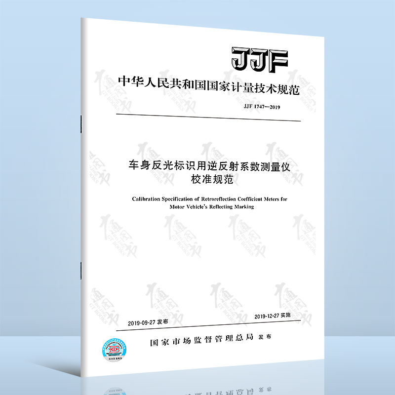 JJF 1747-2019车身反光标识用逆反射系数测量仪校准规范
