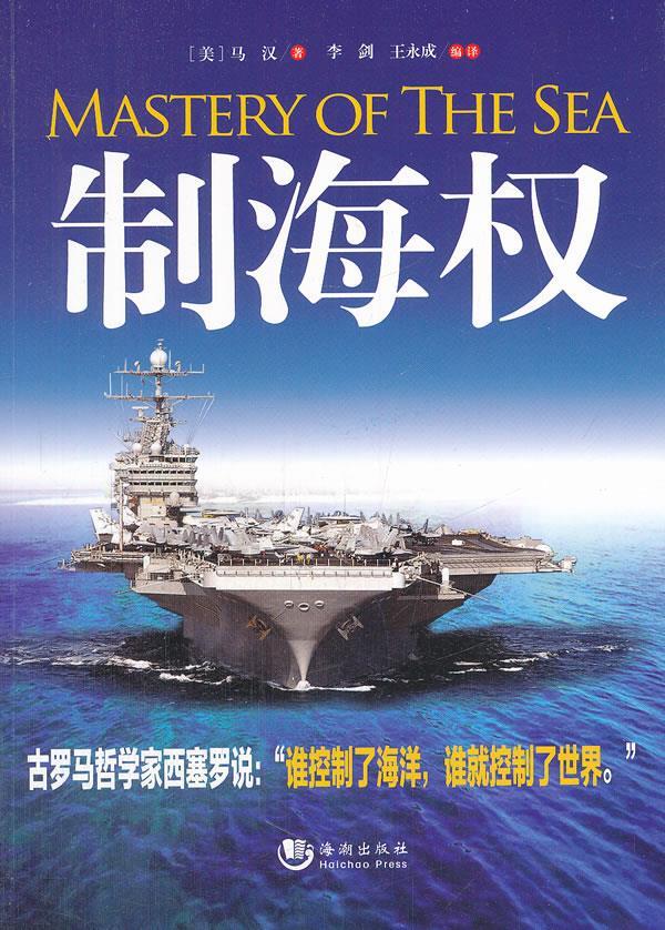制海权