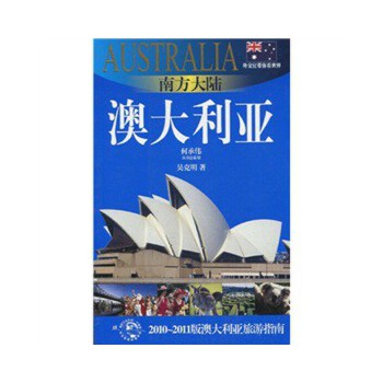 南方大陆-澳大利亚