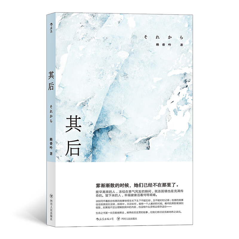 其后（台湾文学金典奖作品，赖香吟长篇小说）
