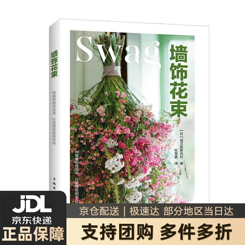 【 送货上门】墙饰花束
