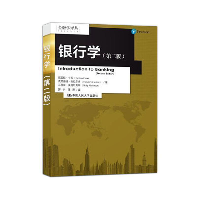 银行学金融与投资 图书