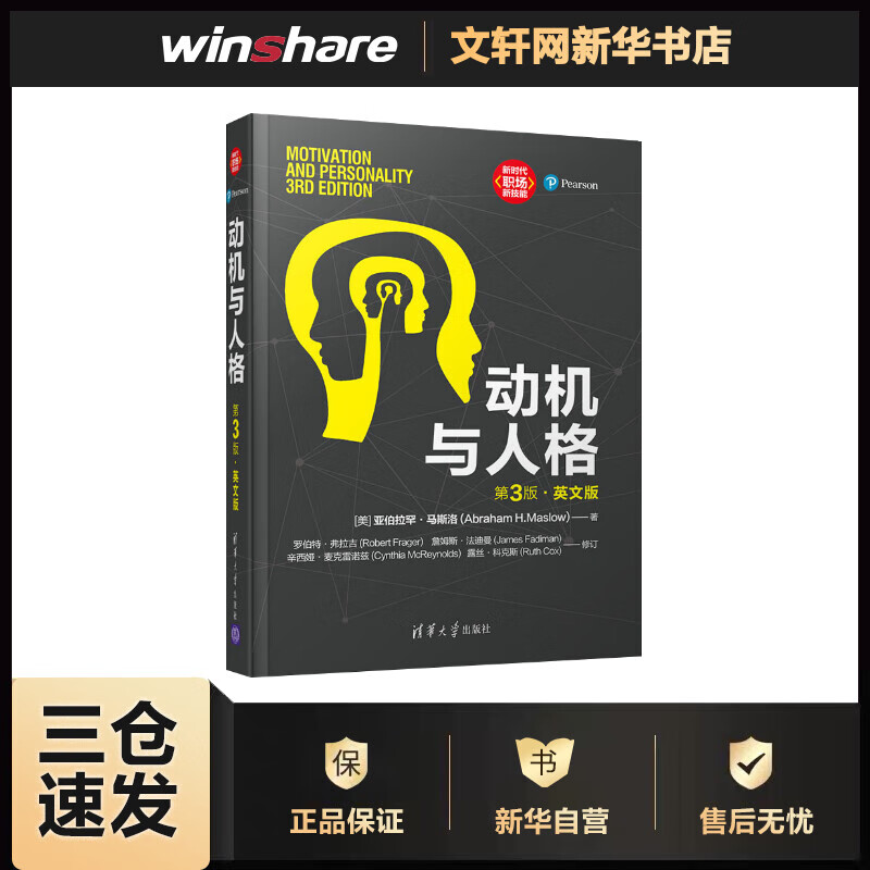 动机与人格第3版·英文版
