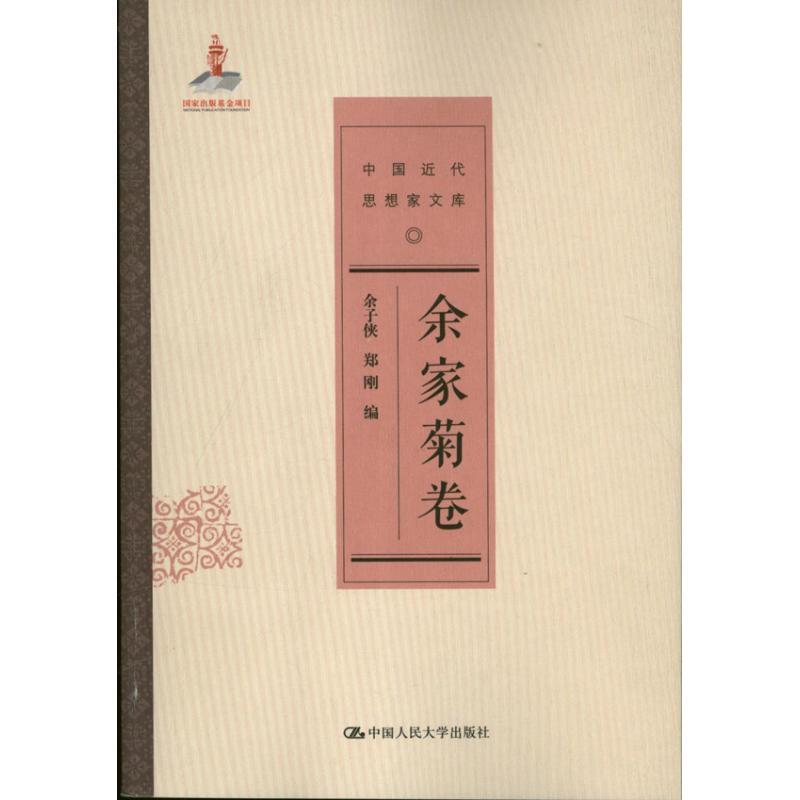 余家菊卷