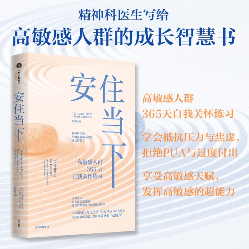 安住当下