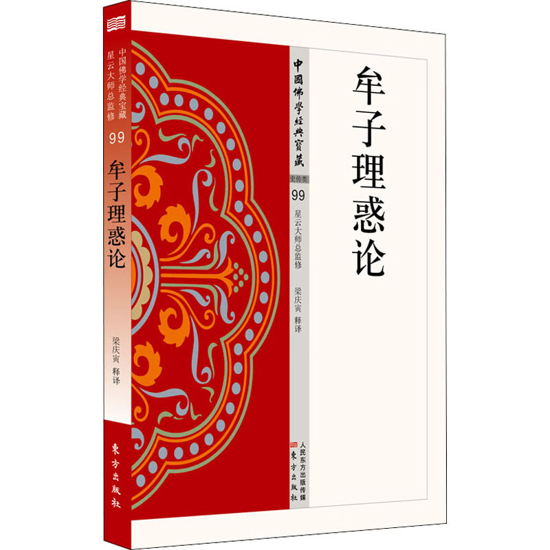 牟子理惑论