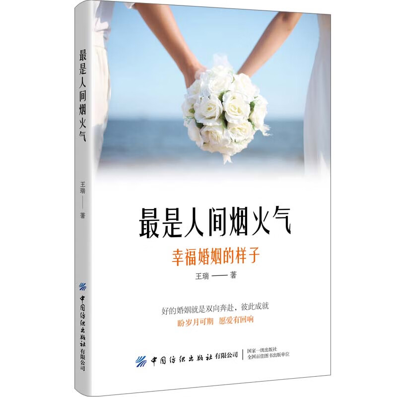 最是人间烟火气：幸福婚姻的样子