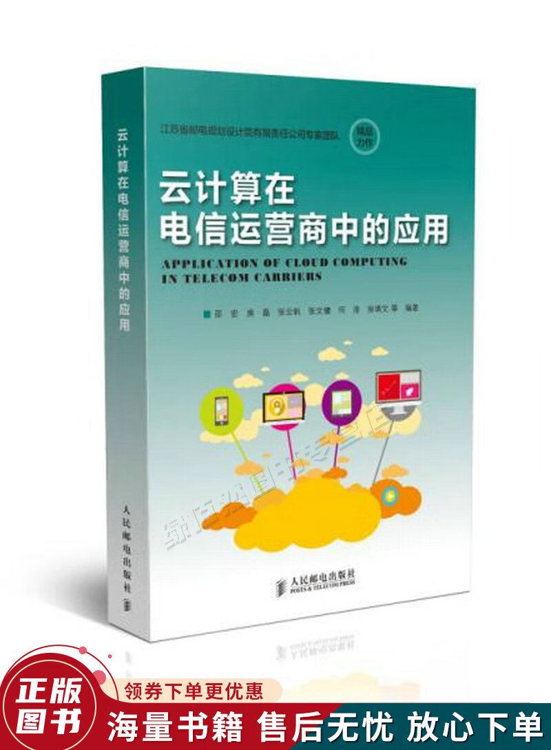 云计算在电信运营商中的应用