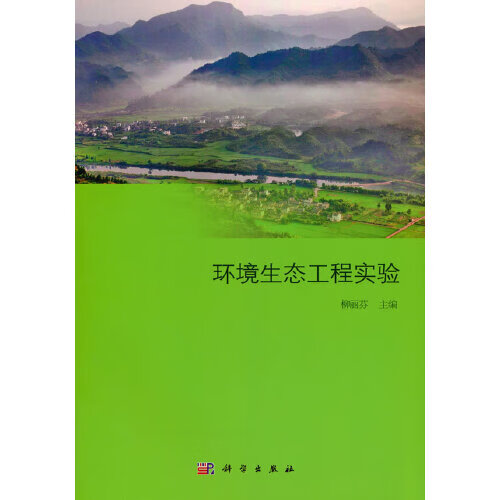 环境生态工程实验【精选】