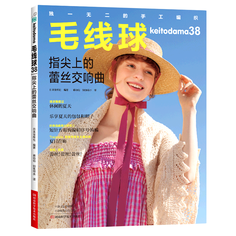 毛线球(38指尖上的蕾丝交响曲)