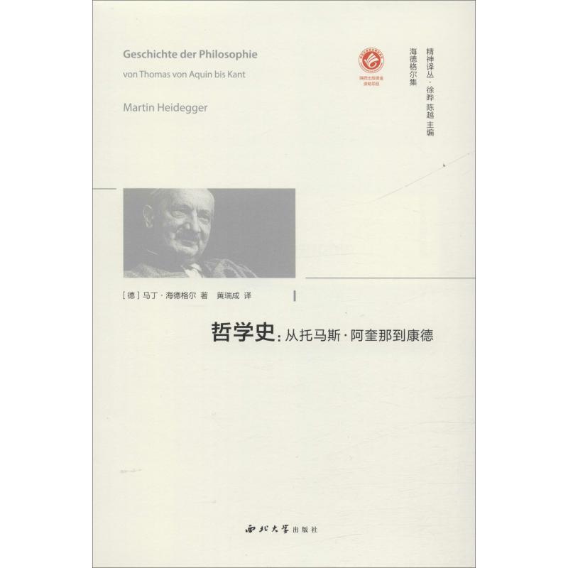 哲学史 从托马斯 阿奎那到康德【特惠】