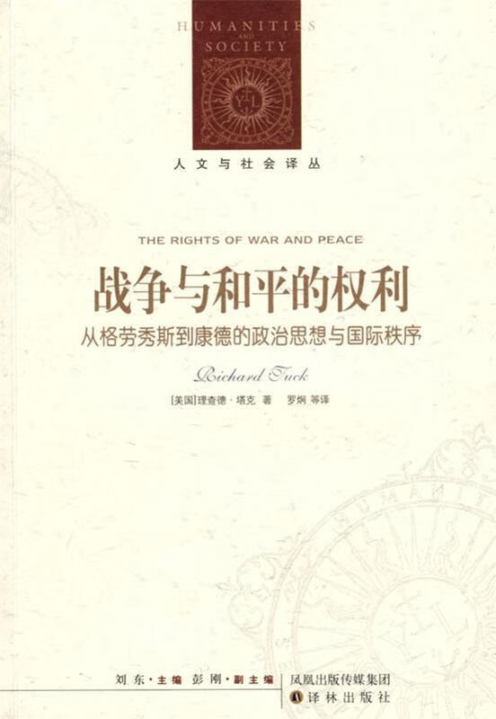 战争与和平的权利【，放心购买】