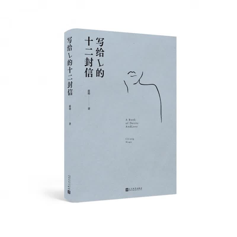 写给L的十二封信