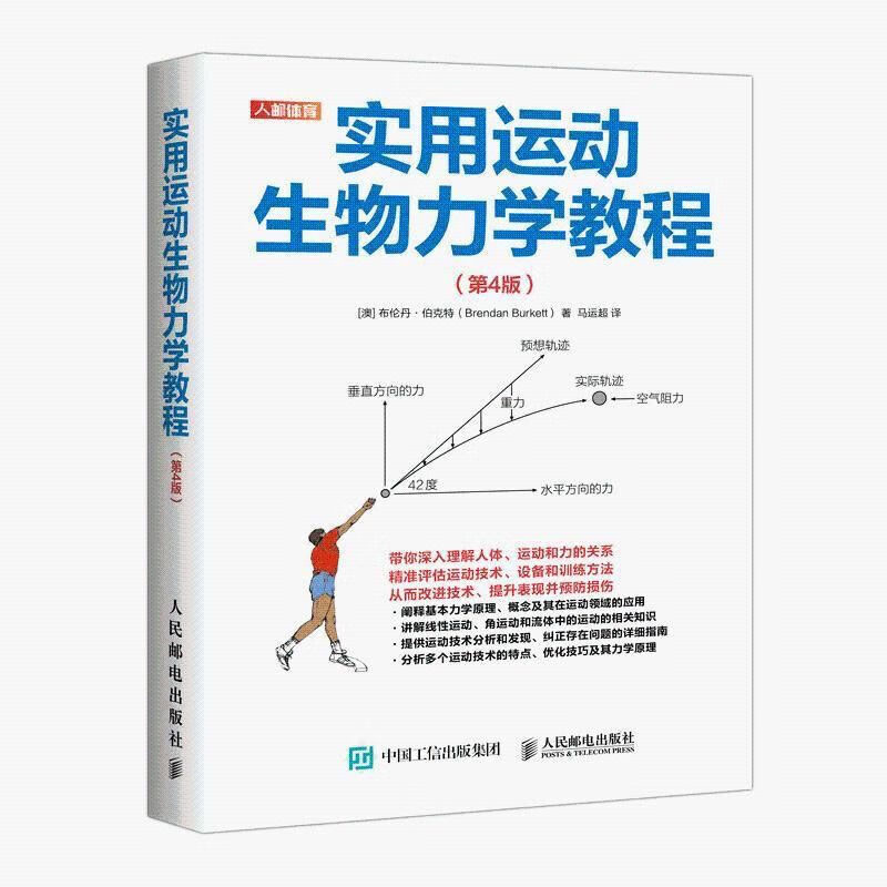 全彩色 实用力学 第4四版 训练学