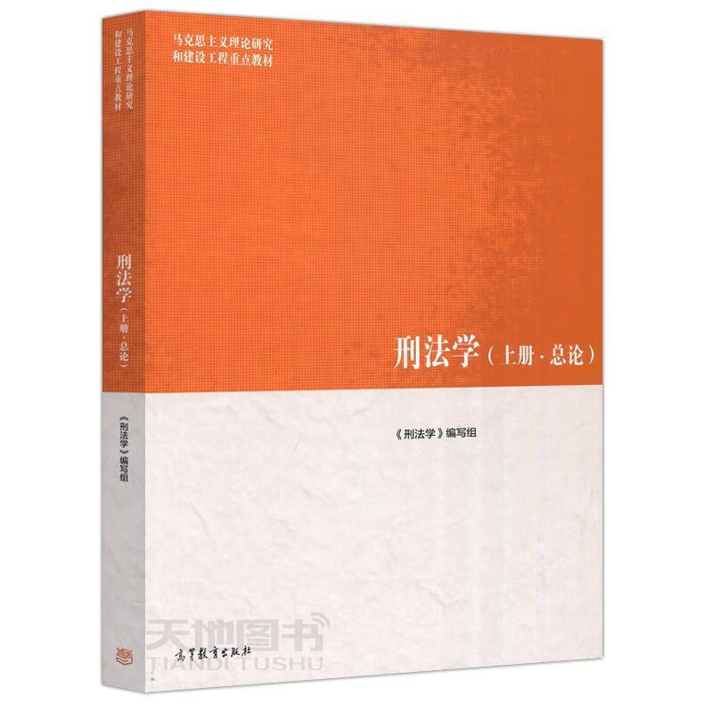 《刑法学》