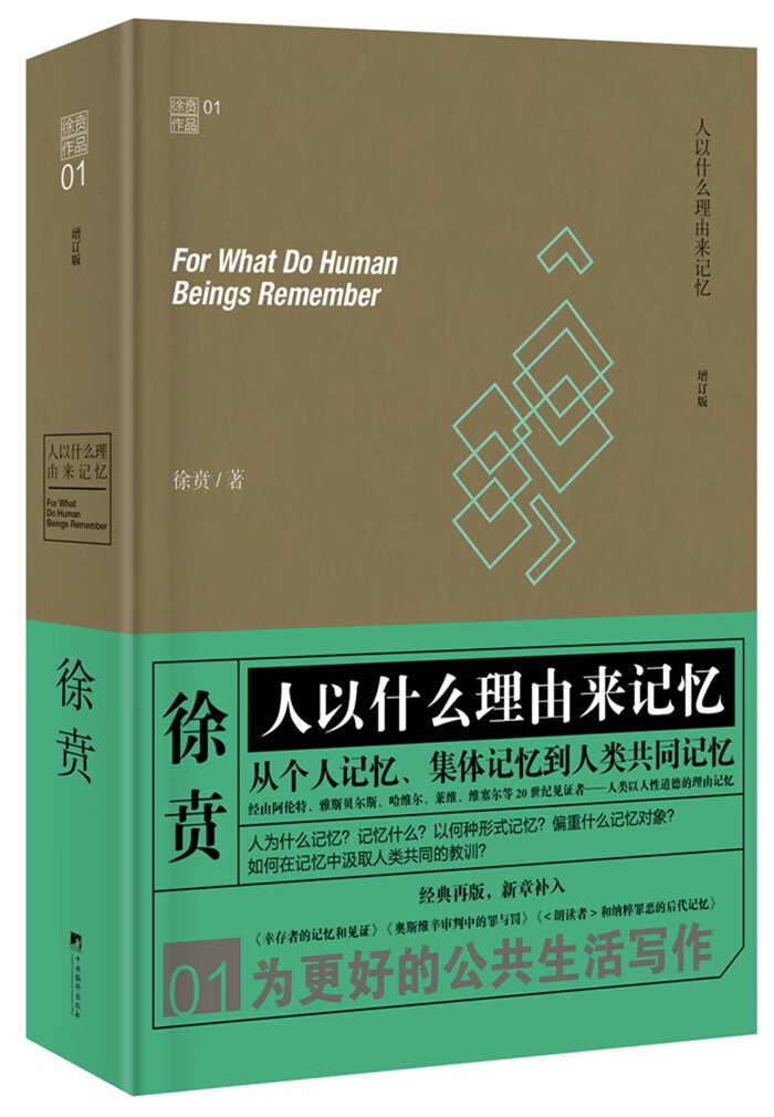 上新 人以什么理由来记忆