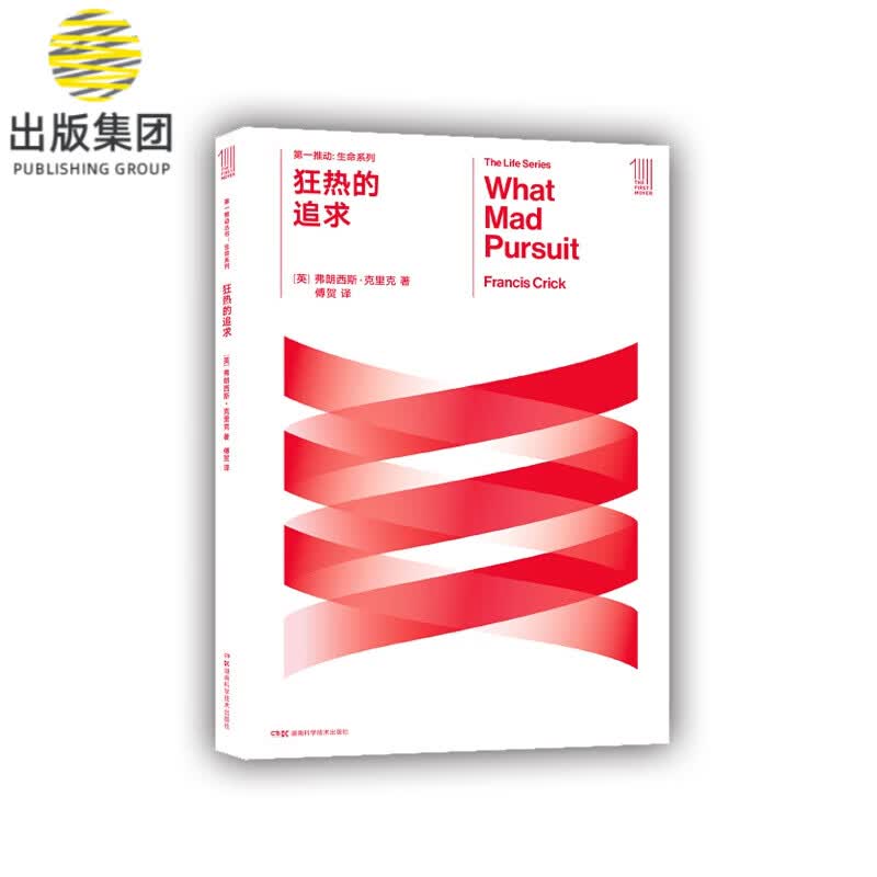 第一推动丛书·生命系列:狂热的追求