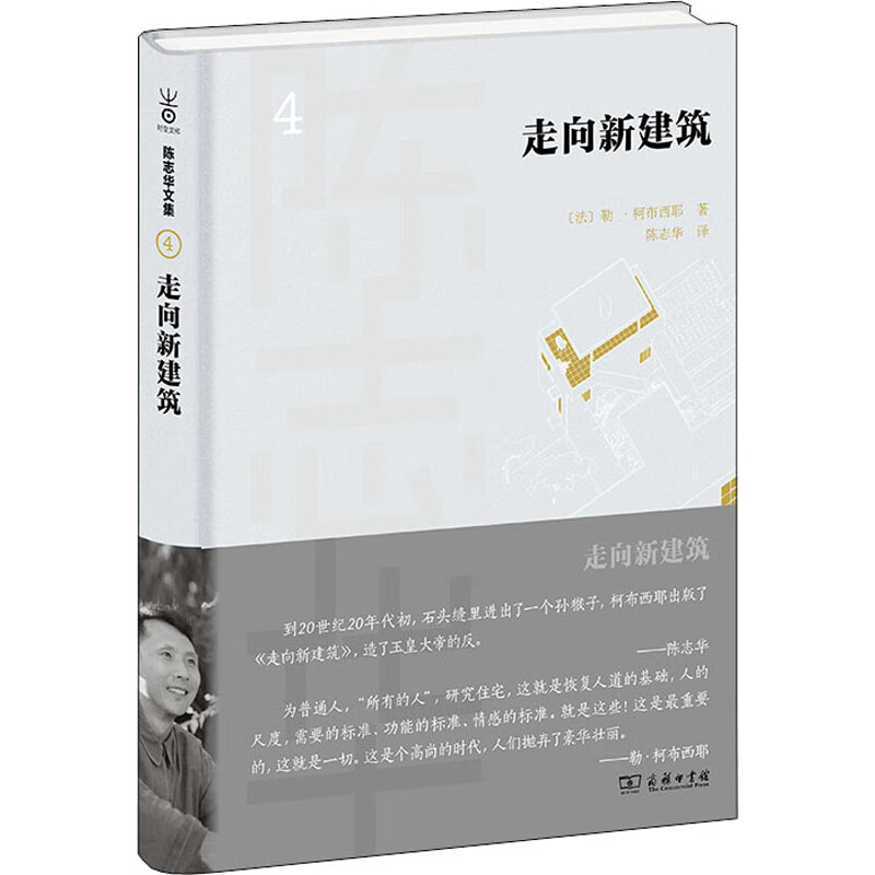 走向新建筑 图书