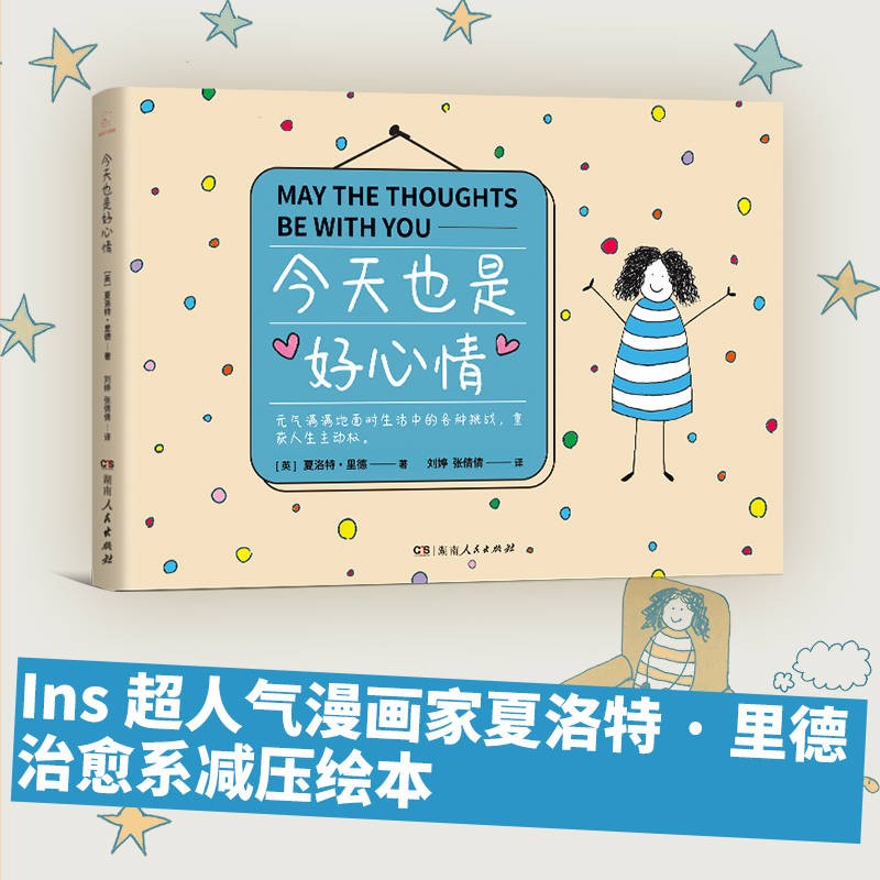 今天也是好心情（元气满满地面对生活中的各种挑战，重获人生主动权。超治愈，从抑郁中逃脱）