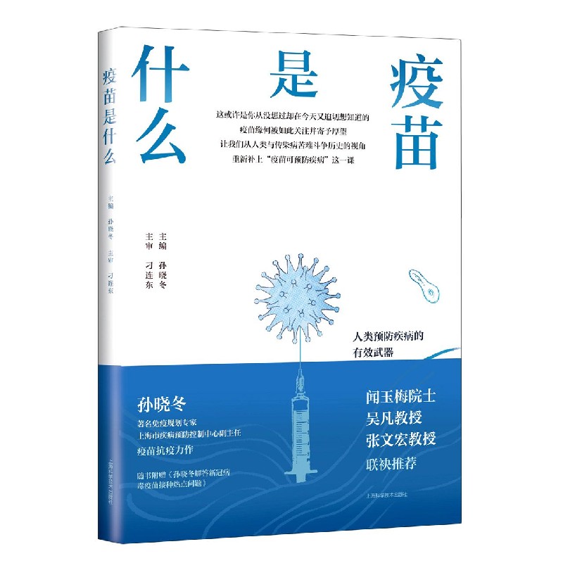疫苗是什么