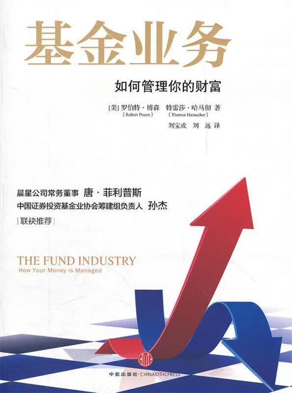 基金业务如何管理你的财富【好书，下单速发】