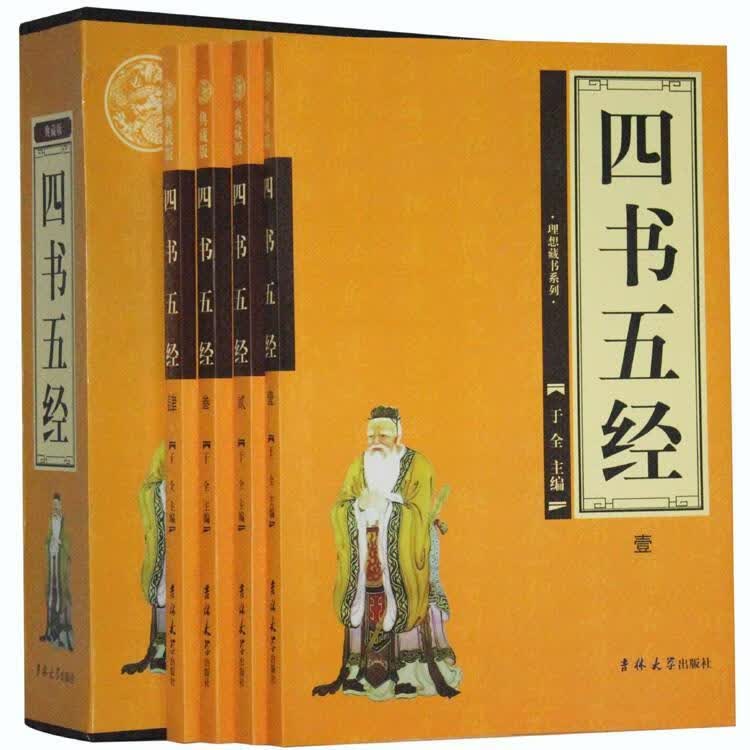 四书五经 于全主编