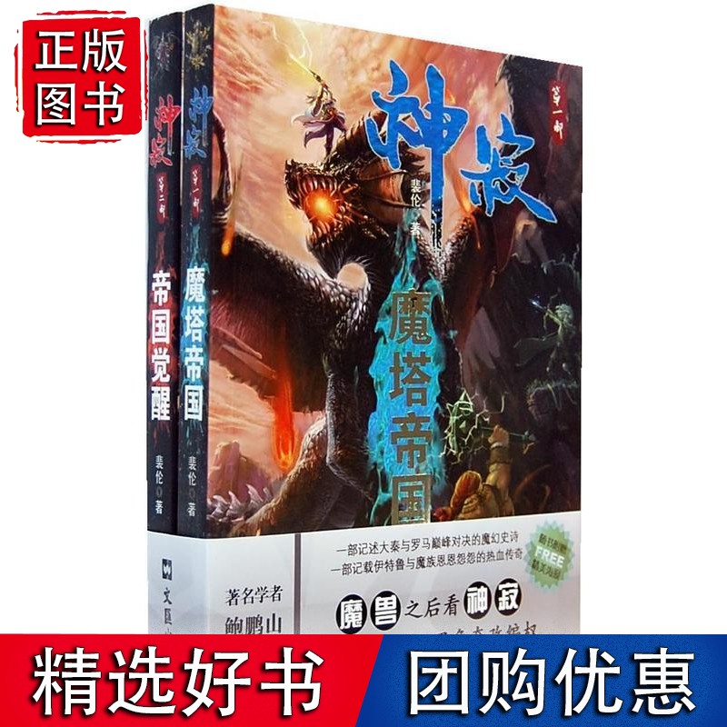 神寂(全2册)裴伦  小说书籍