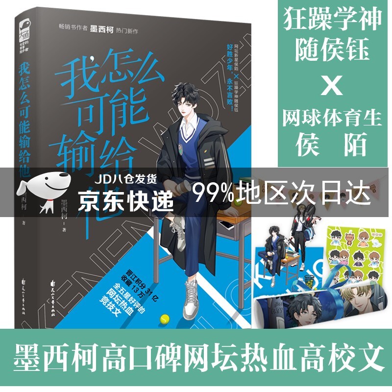 我怎么可能输给他