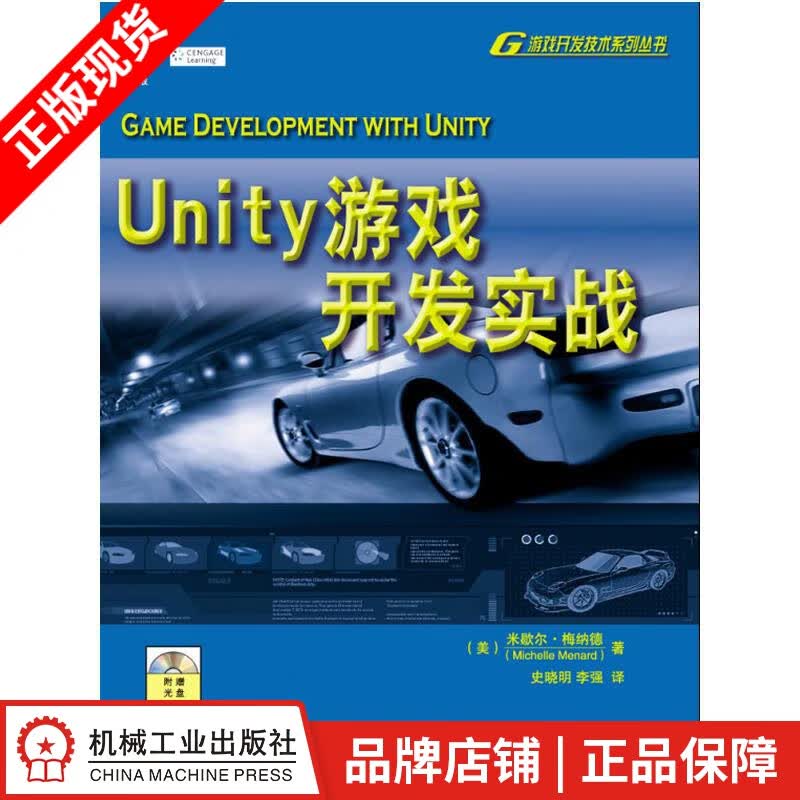 【特】Unity游戏开发实战 Michelle Menard|217179