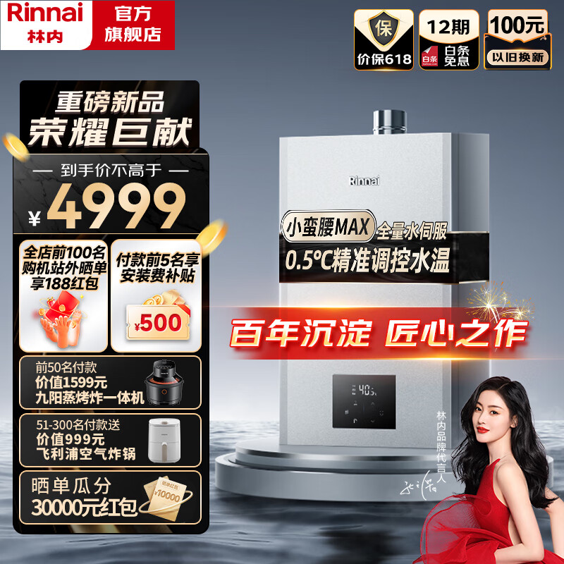 林内【小蛮腰Max】16L燃气热水器 全量水伺服恒温 0.5℃调温 变频节能安全 热水器 16GD72(JSQ31-GD72) 16L 全量水 ...