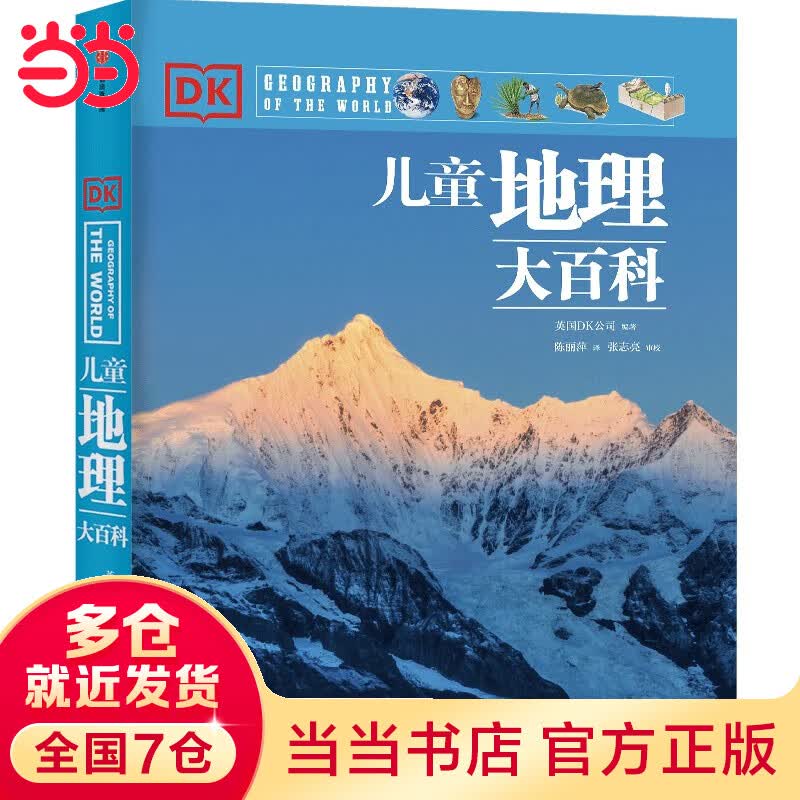 DK地理大百科