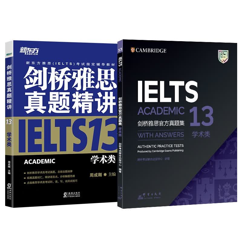 新东方 剑桥雅思官方真题集13：学术类+精讲（套装共2册） IELTS 雅思命题方出品 新东方