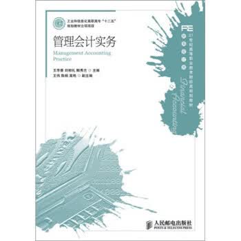 管理会计实务【好书，下单速发】