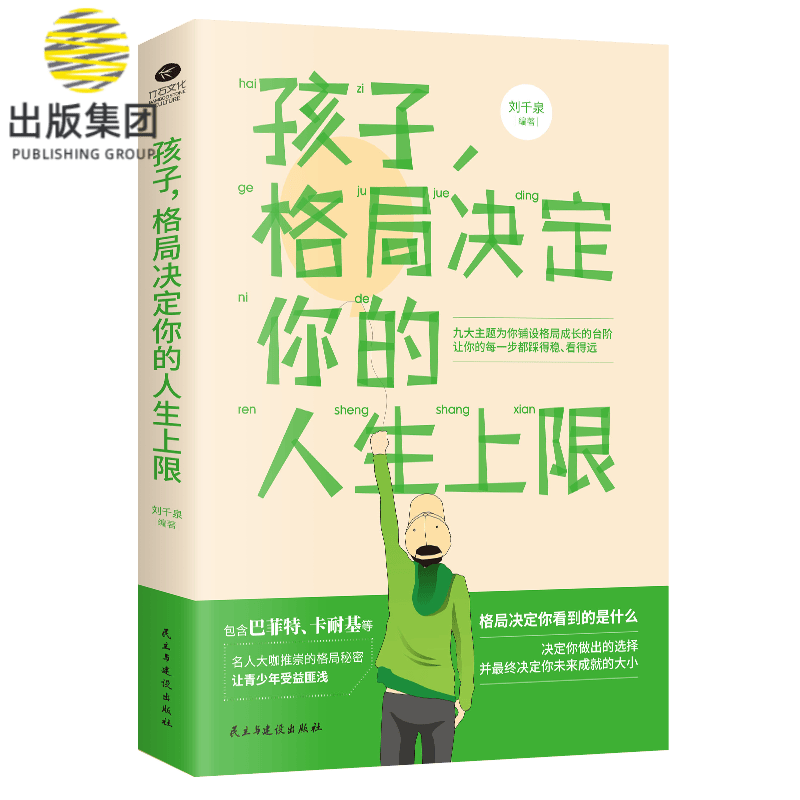 孩子，格局决定你的人生上限