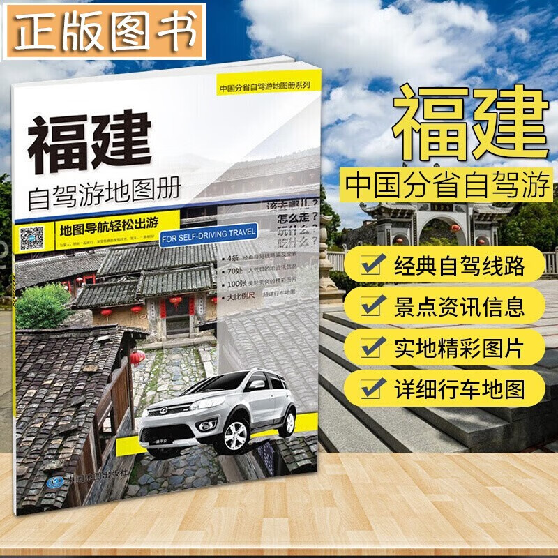 【旗舰店】2023年 新版中国自驾游地图册集 内蒙古自驾游地图册 中国铁路地图集 铁路游 自驾游线路旅行地图册 中国分省自驾游地图册系列深度游  旅游攻略 福建自驾游地图册