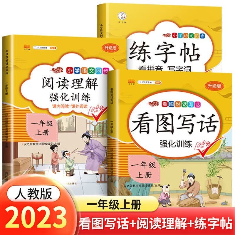 2023看图说话写话一年级二年级上册下册人教版语文专项训练作文书课外阅读小学生入门范文大全辅导教材练习本册 一年级 上册 【上下册 2本】看图写话