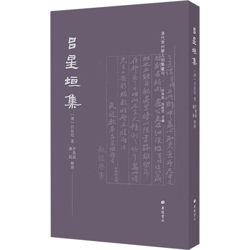 吕星垣集 图书