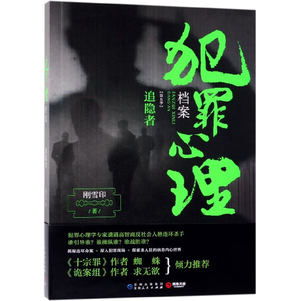 犯罪心理档案(第5季追隐者)