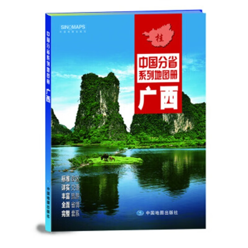 中国分省地图册-广西