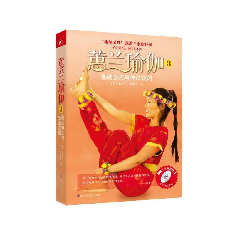 蕙兰瑜伽3 张蕙兰, 柏忠言【书】