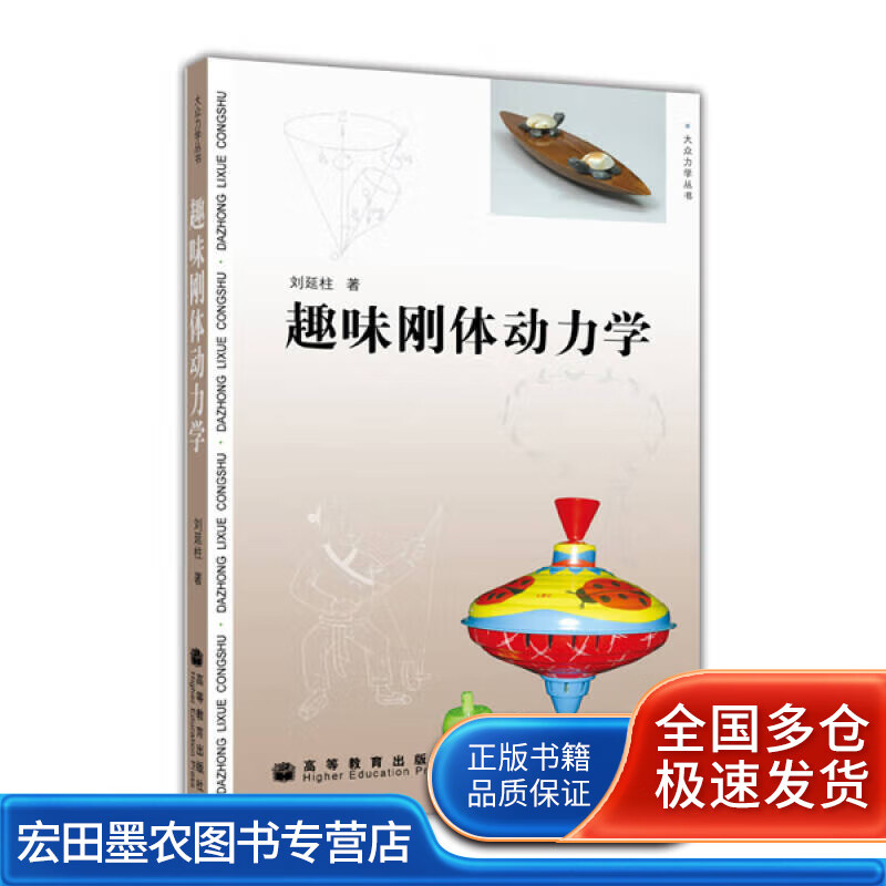 趣味刚体动力学【好书】