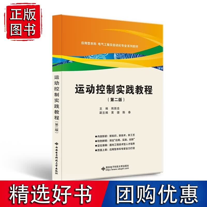 运动控制实践教程（第二版）