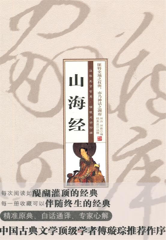珍藏版家藏四库《山海经》1-1